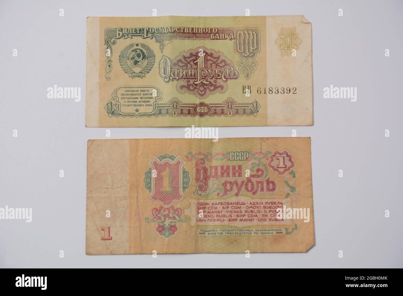 1961 Vintage Soviet Paper Money. Soviet one ruble banknote Stock Photo ...