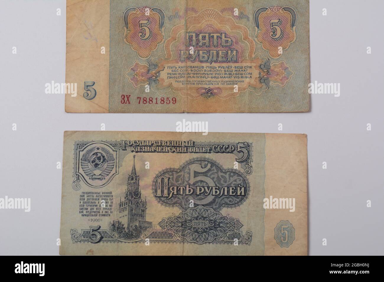1961 Vintage Soviet Paper Money Five Rubles Stock Photo - Alamy