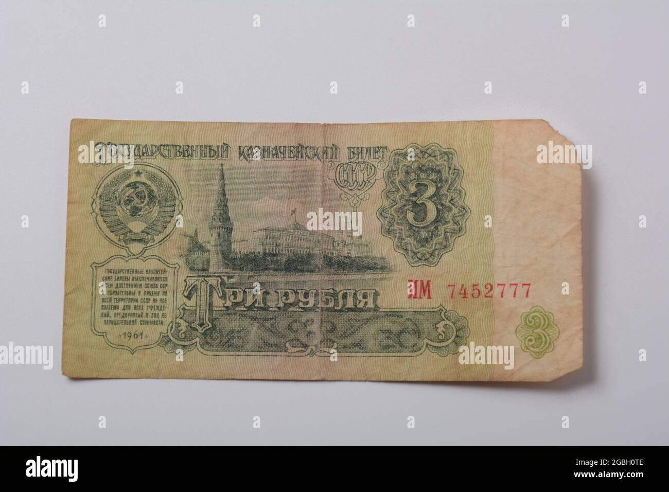 1961: a banknote of 3 rubles worth, former currency of the Soviet Union ...