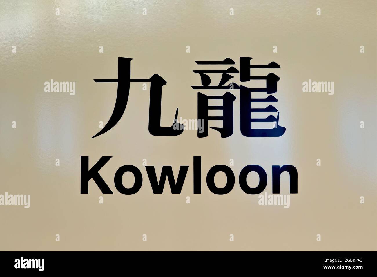 English railway sign hi-res stock photography and images - Alamy