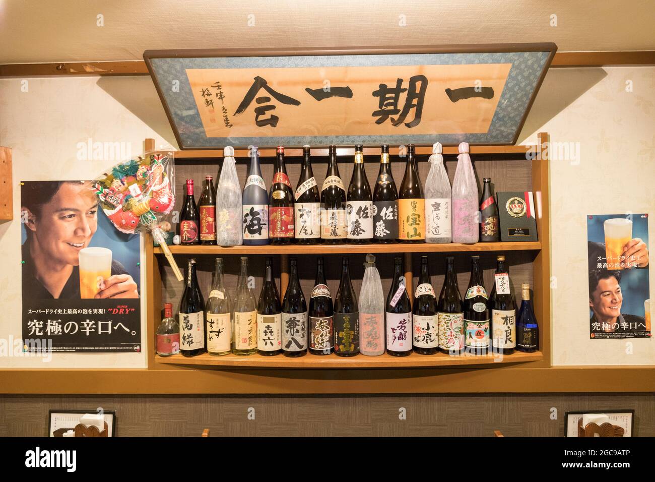 Alcohol japan hi-res stock photography and images - Alamy