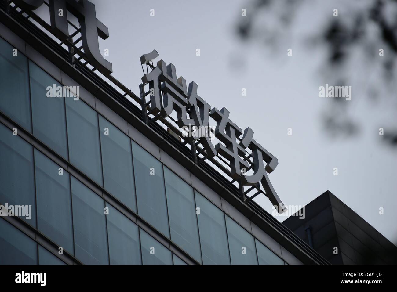 BEIJING, CHINA - AUGUST 10, 2021 - The Microsoft China Headquarters ...