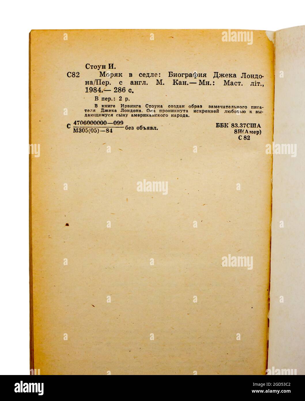 The "Sailor on Horseback" of Irving Stone, published in 1984 in USSR ...