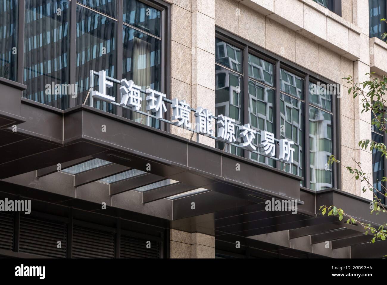 SHANGHAI, CHINA - AUGUST 12, 2021 - Photo taken on August 12, 2021 ...