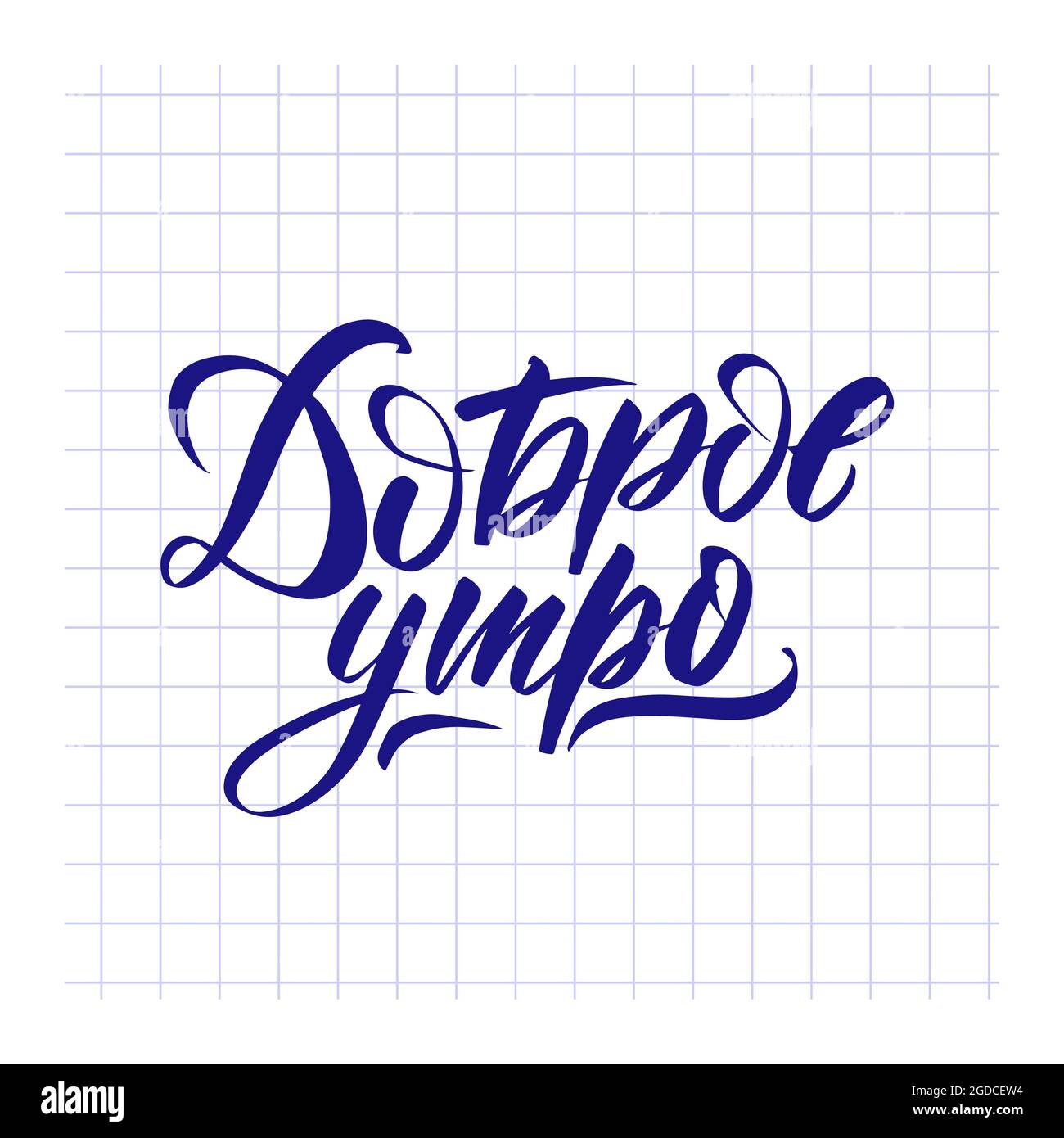 Vintage russian poster плакат Stock Vector Images - Alamy