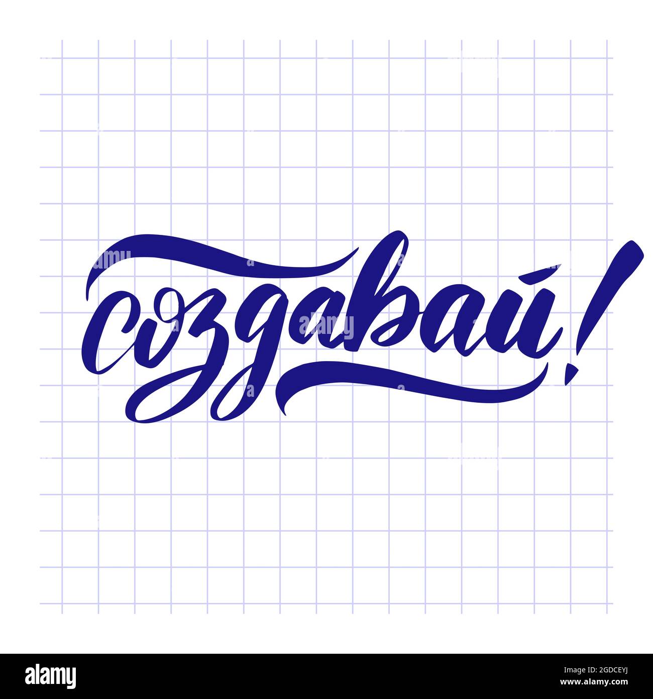 Create in Russian. Handwritten stock lettering typography Stock Vector ...