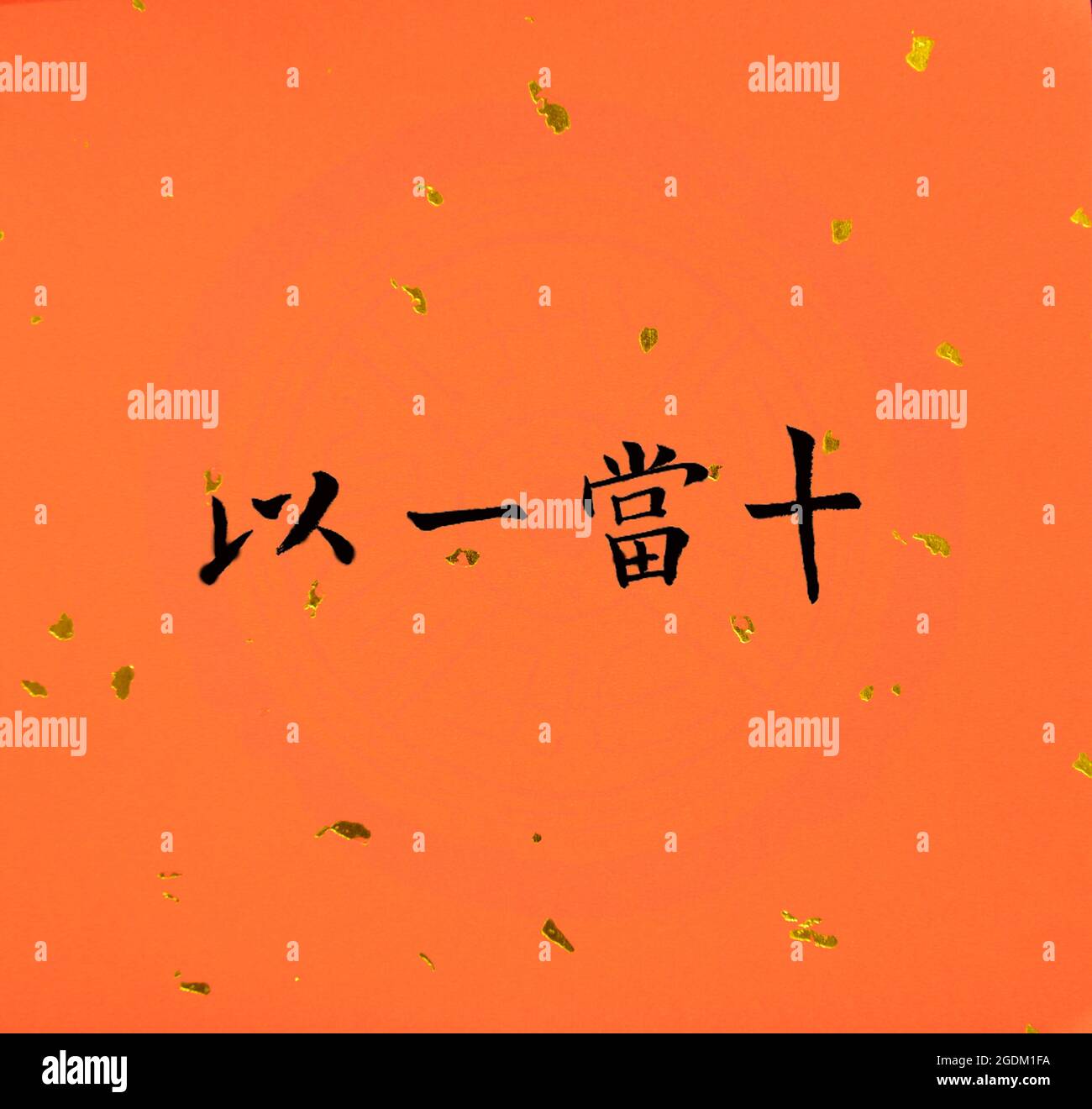 Chinese calligraphy meaning pit one against ten; be a host in himself ...