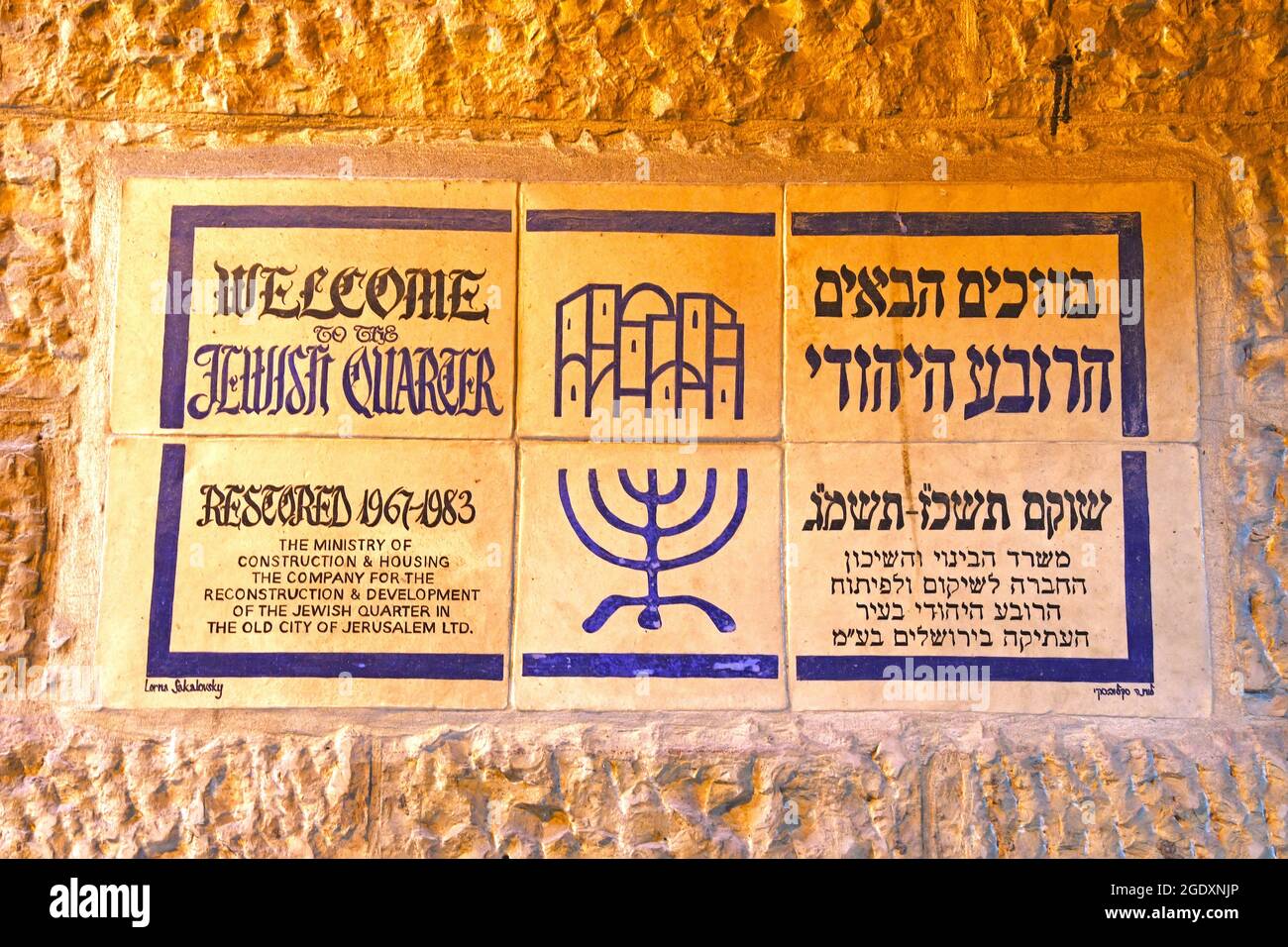 Jewish quarter stone sign Jerusalem, Israel Stock Photo - Alamy