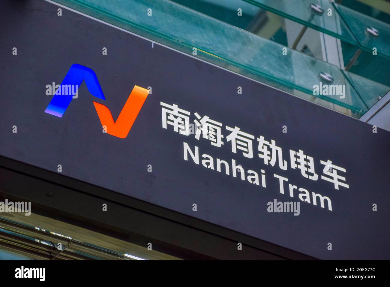 Foshan,China August 18,2021.Nanhai Tram Line 1,The new tram system in ...