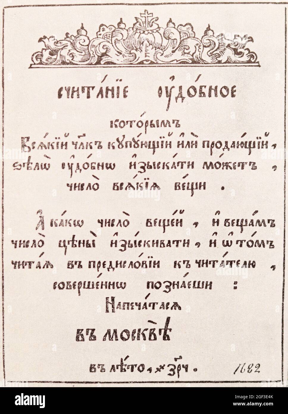 The title page of "The Multiplication Table" printed at the Moscow ...