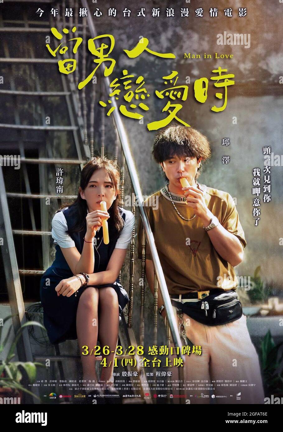 MAN IN LOVE, (aka DANG NAN REN LIAN AI SHI), Taiwanese poster, from ...