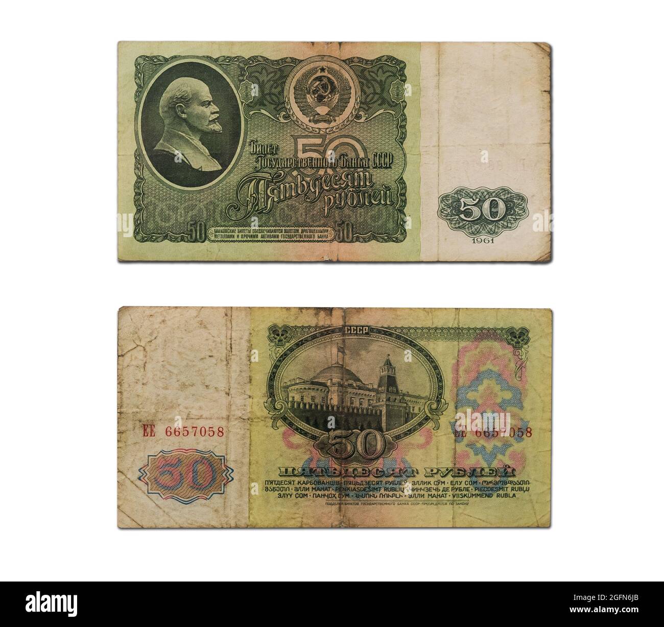 Soviet banknotes hi-res stock photography and images - Alamy