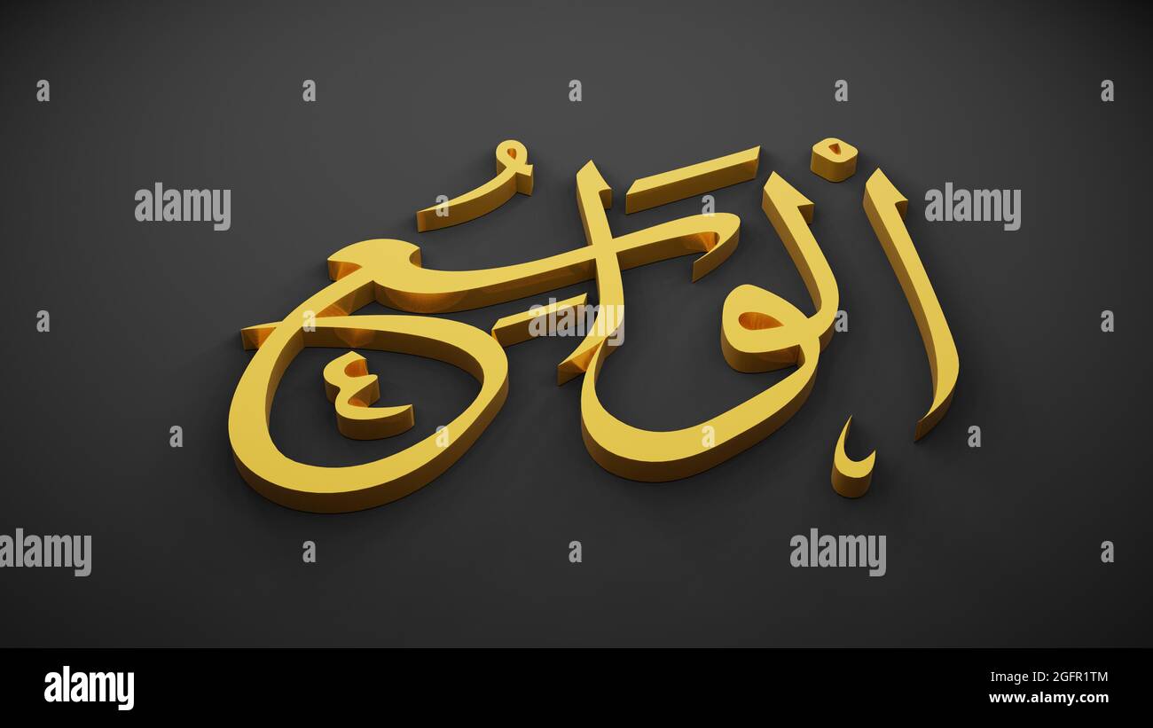 allah god of Islam , 3D rendering Stock Photo - Alamy