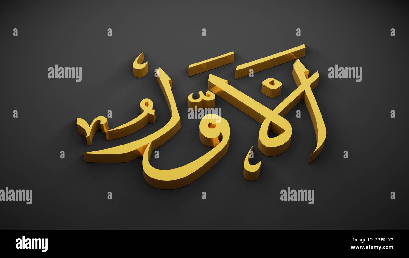 allah god of Islam , 3D rendering Stock Photo - Alamy