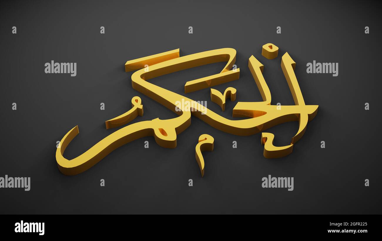 allah god of Islam , 3D rendering Stock Photo - Alamy