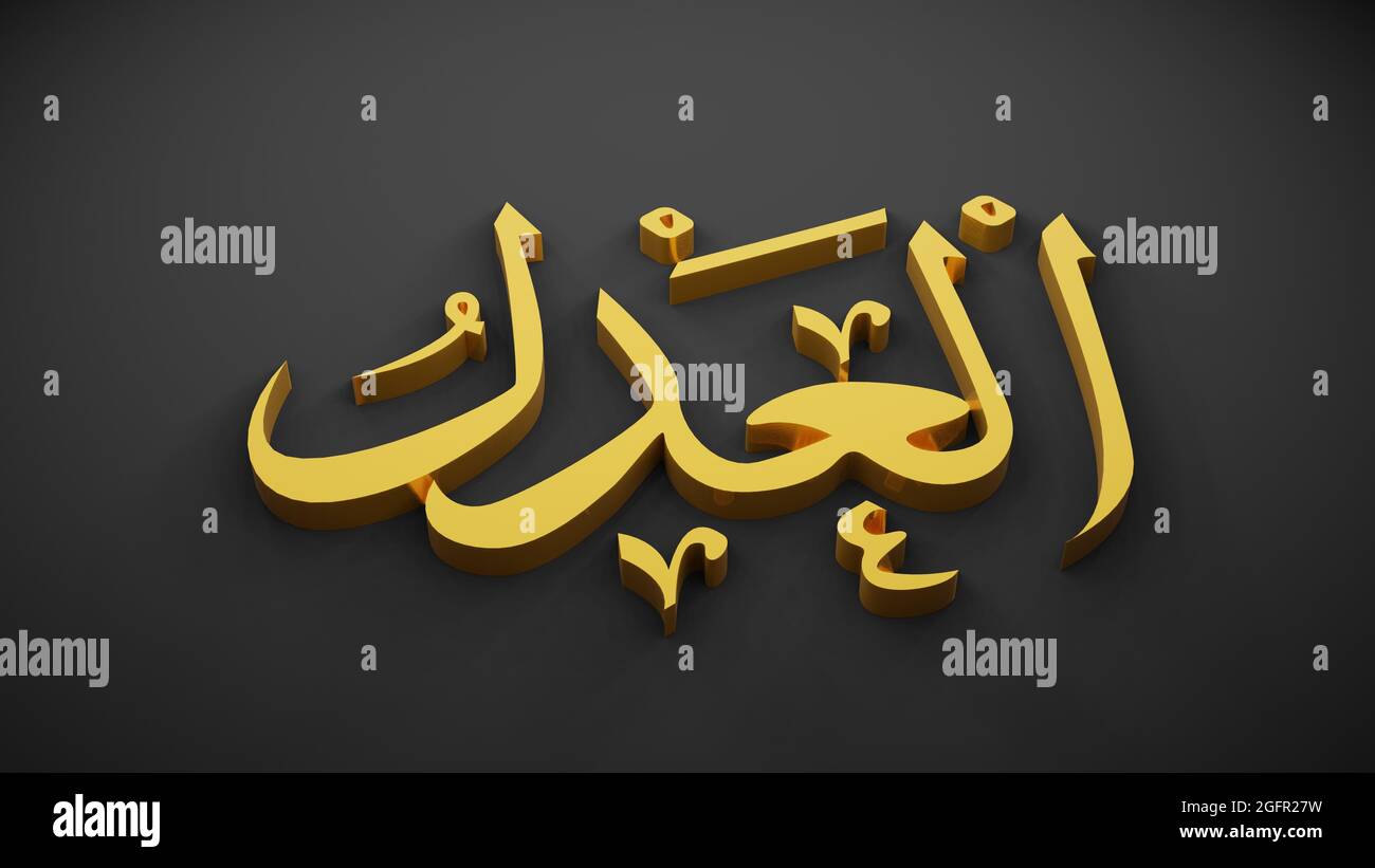 allah god of Islam , 3D rendering Stock Photo - Alamy