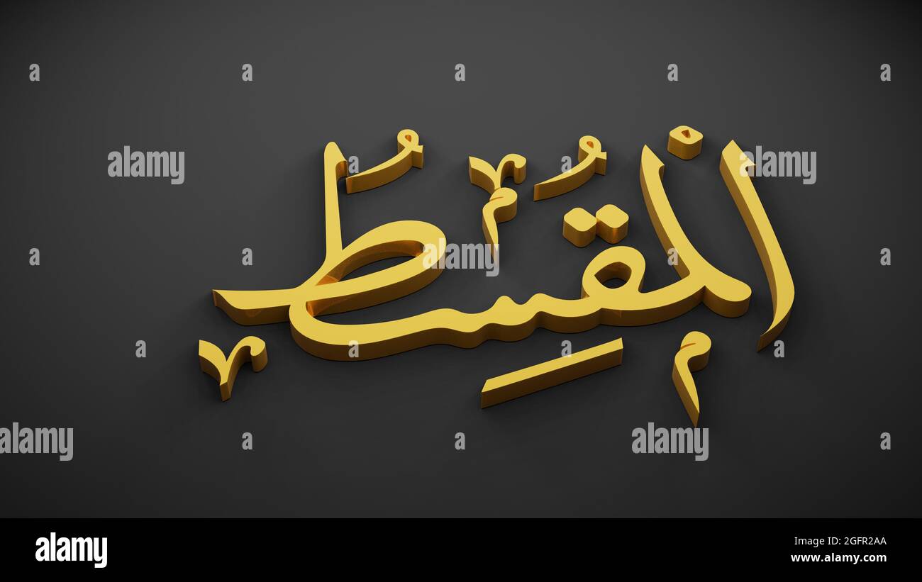 allah god of Islam , 3D rendering Stock Photo - Alamy