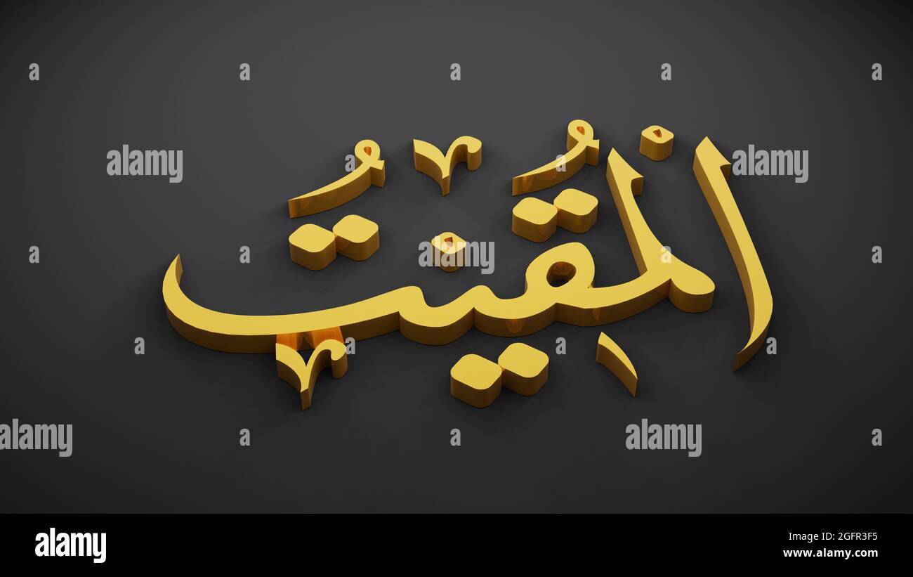 allah god of Islam , 3D rendering Stock Photo - Alamy