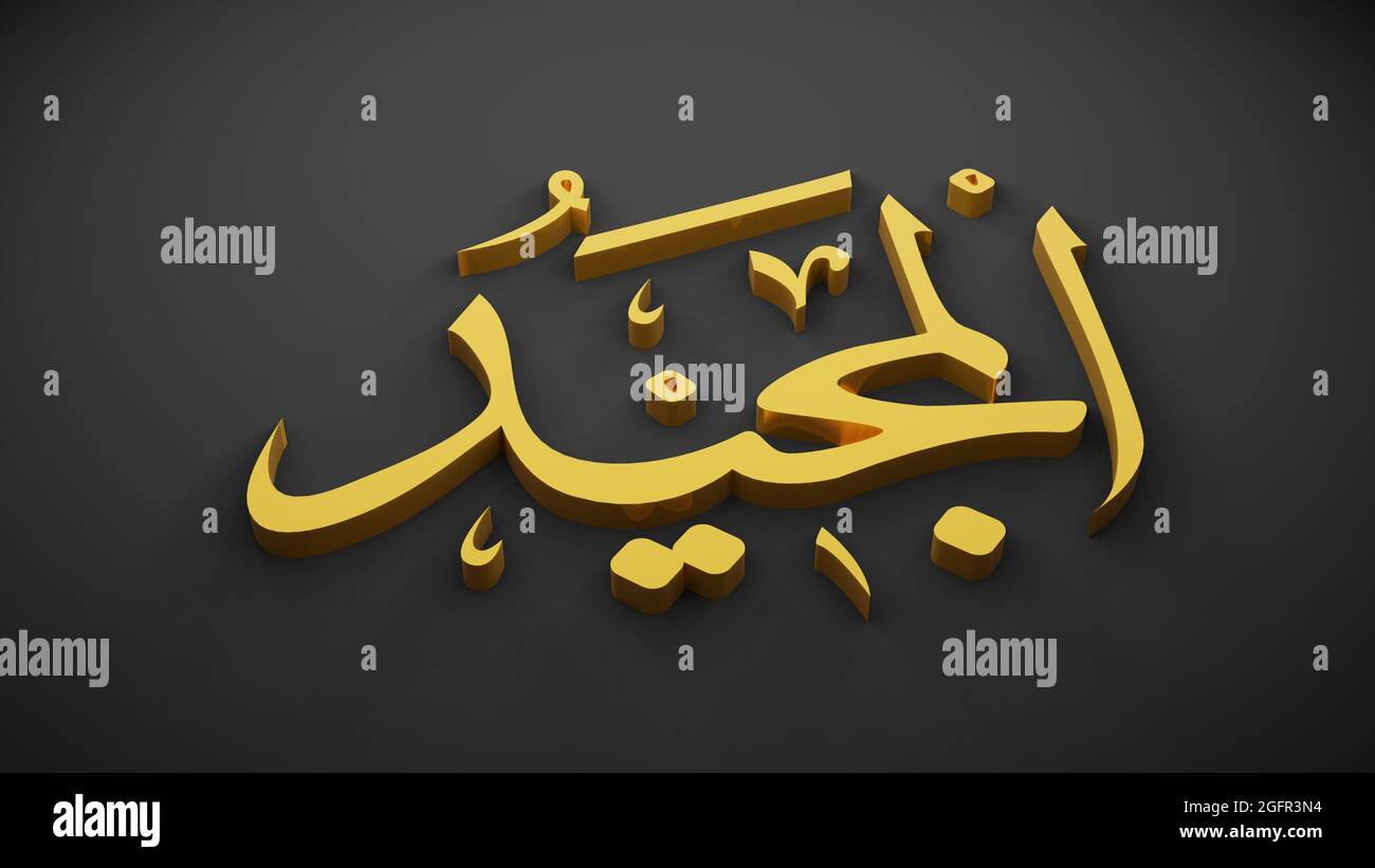 allah god of Islam , 3D rendering Stock Photo - Alamy