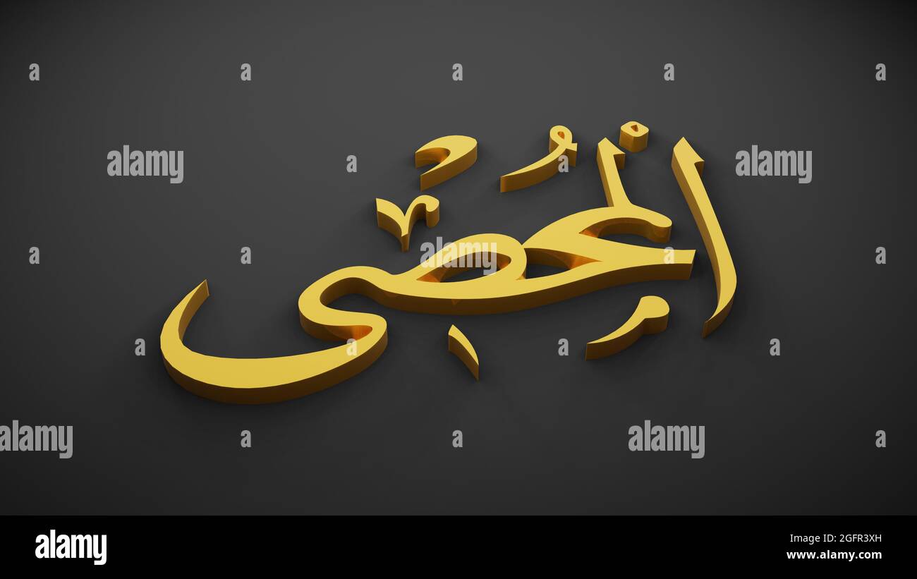 allah god of Islam , 3D rendering Stock Photo - Alamy