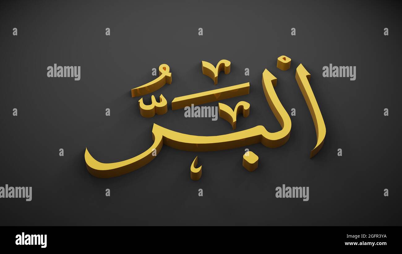 allah god of Islam , 3D rendering Stock Photo - Alamy