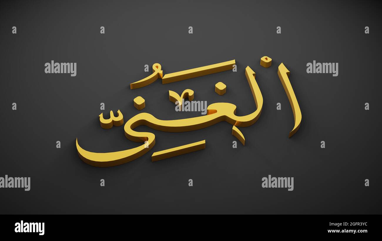 allah god of Islam , 3D rendering Stock Photo - Alamy