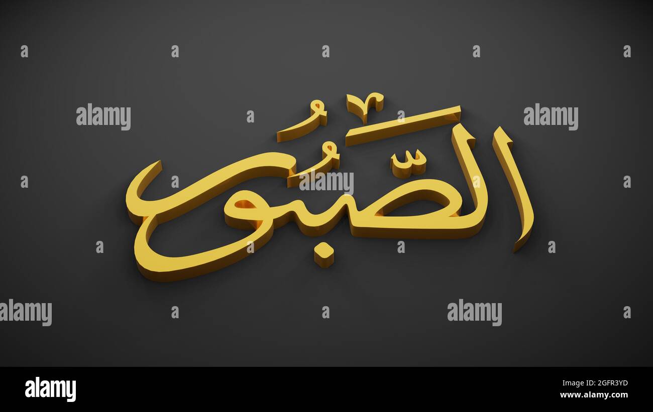 allah god of Islam , 3D rendering Stock Photo - Alamy