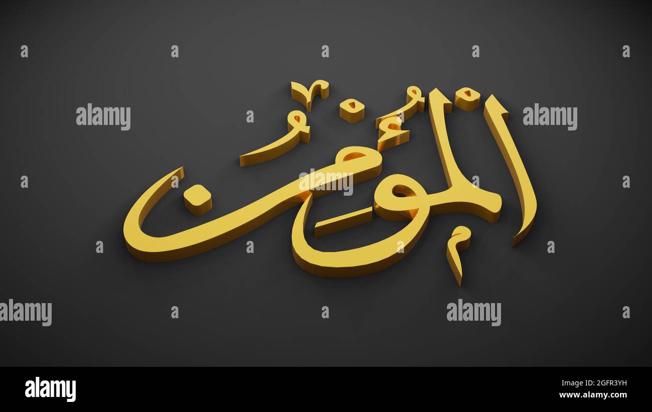 allah god of Islam , 3D rendering Stock Photo - Alamy