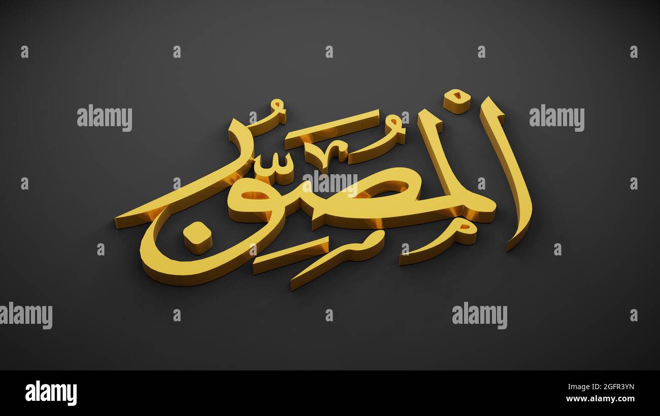 allah god of Islam , 3D rendering Stock Photo - Alamy