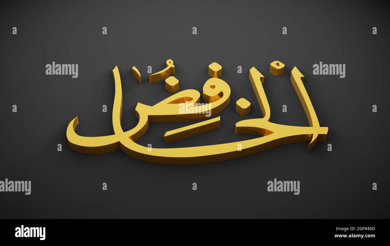 allah god of Islam , 3D rendering Stock Photo - Alamy