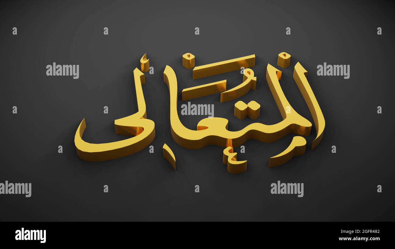 allah god of Islam , 3D rendering Stock Photo - Alamy
