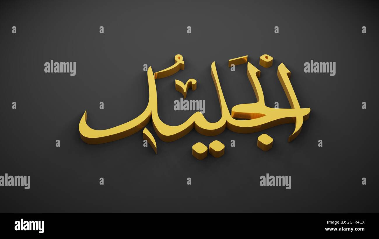 allah god of Islam , 3D rendering Stock Photo - Alamy