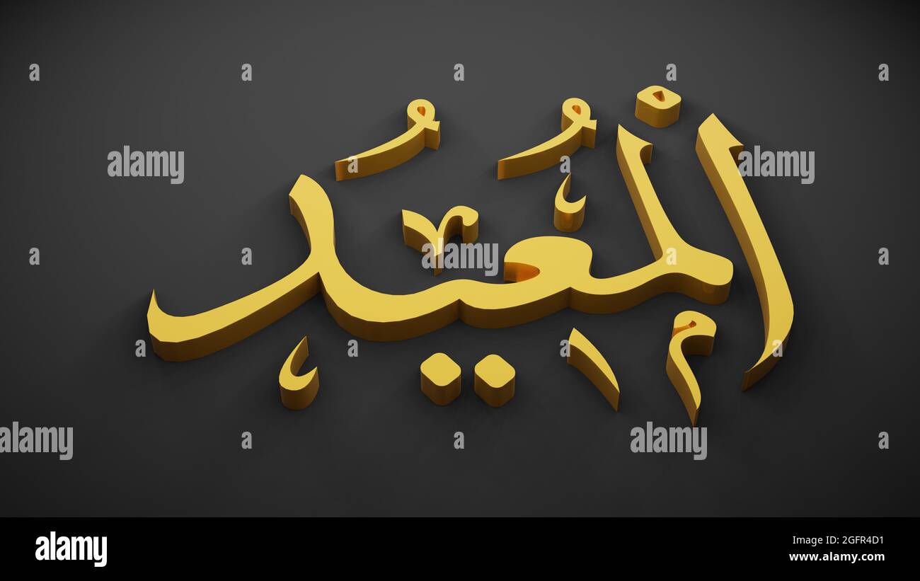 allah god of Islam , 3D rendering Stock Photo - Alamy