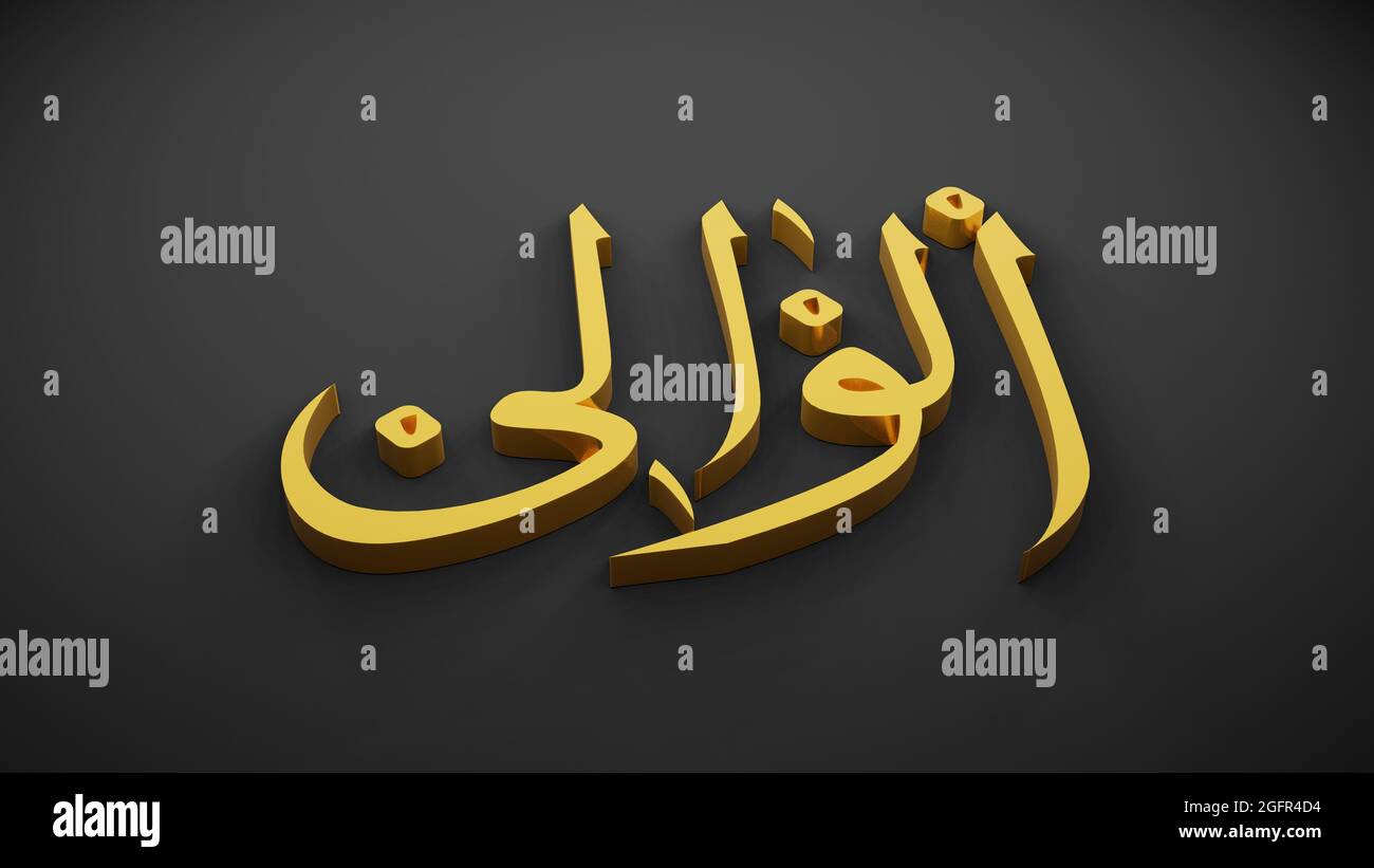 allah god of Islam , 3D rendering Stock Photo - Alamy