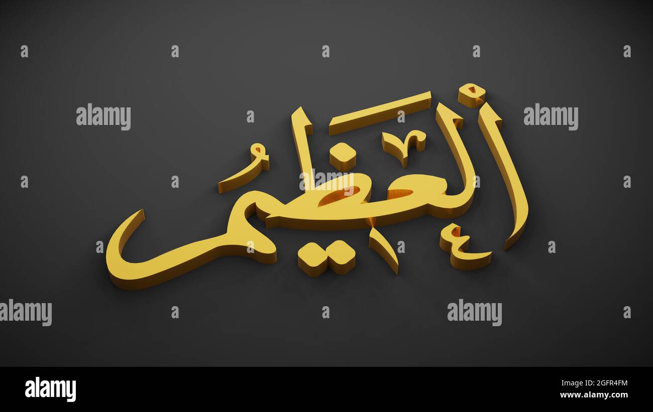 allah god of Islam , 3D rendering Stock Photo - Alamy