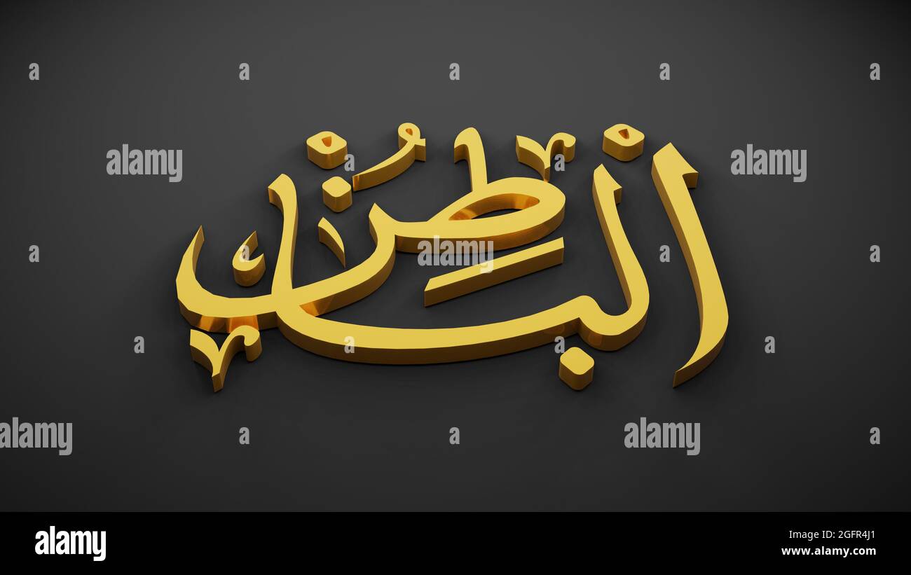 allah god of Islam , 3D rendering Stock Photo - Alamy