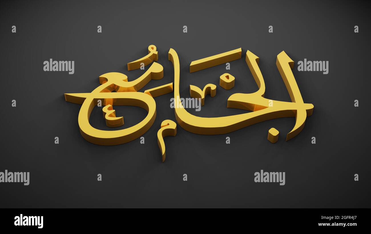 allah god of Islam , 3D rendering Stock Photo - Alamy