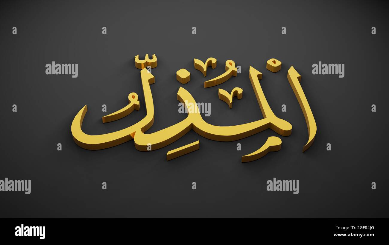 allah god of Islam , 3D rendering Stock Photo - Alamy