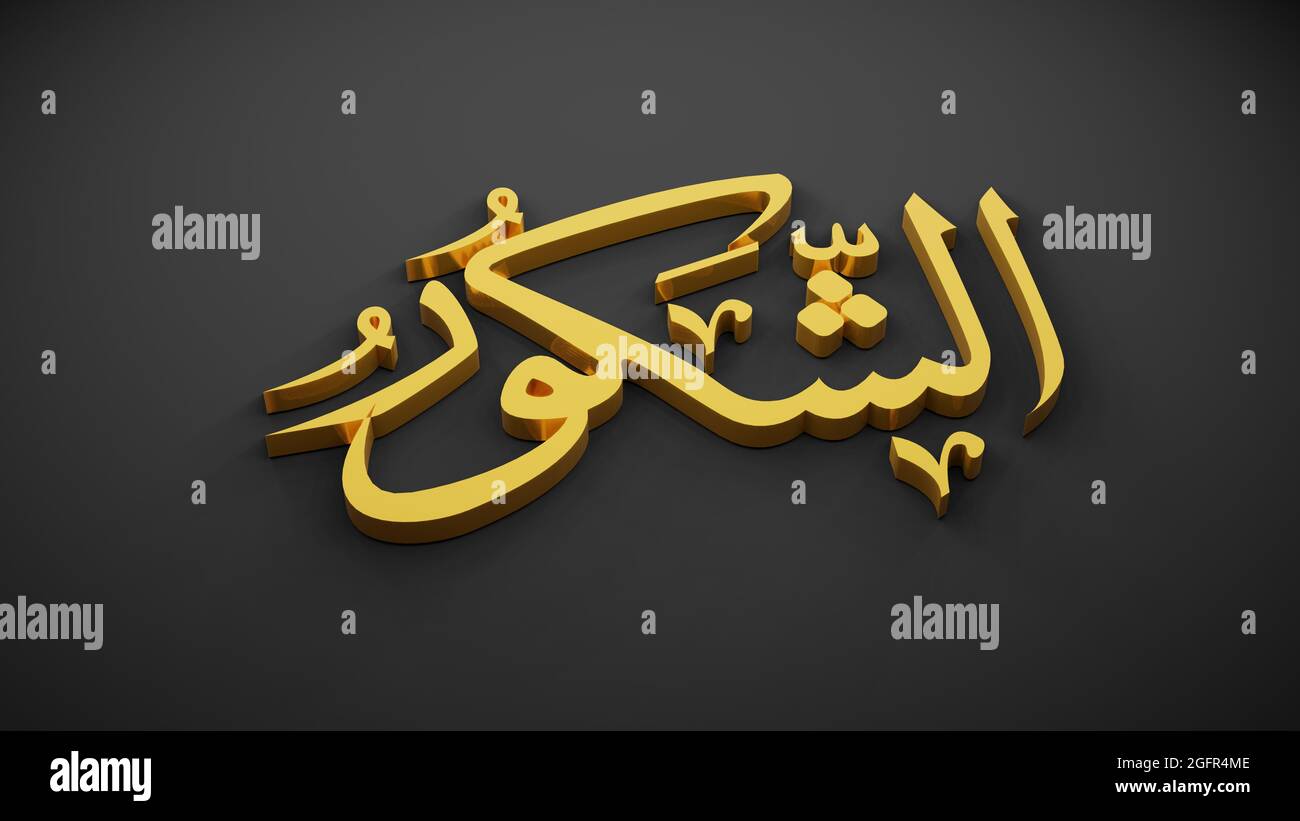 allah god of Islam , 3D rendering Stock Photo - Alamy