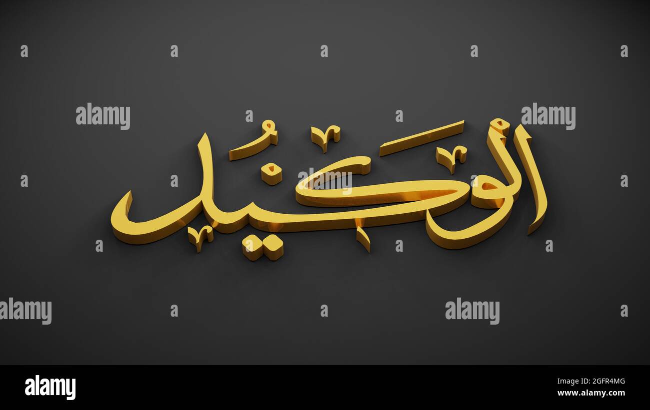 allah god of Islam , 3D rendering Stock Photo - Alamy