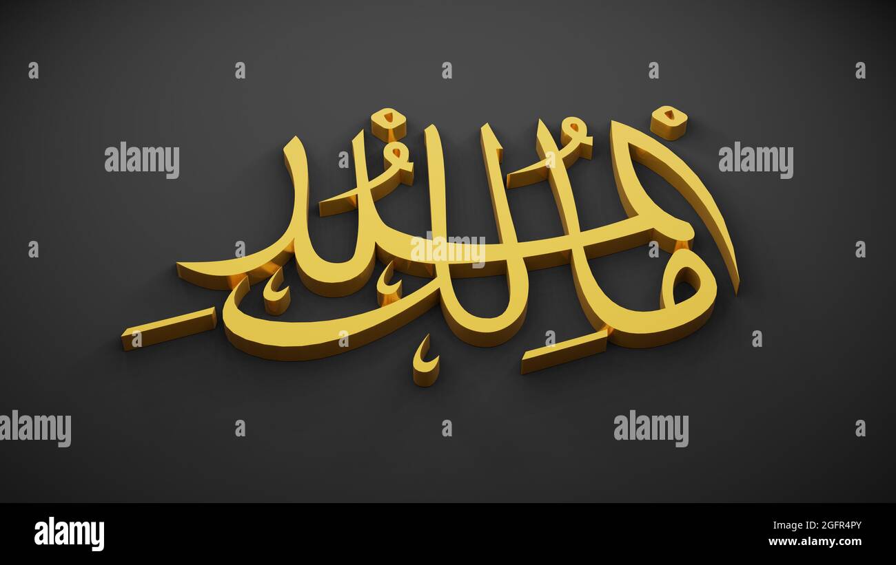 allah god of Islam , 3D rendering Stock Photo - Alamy
