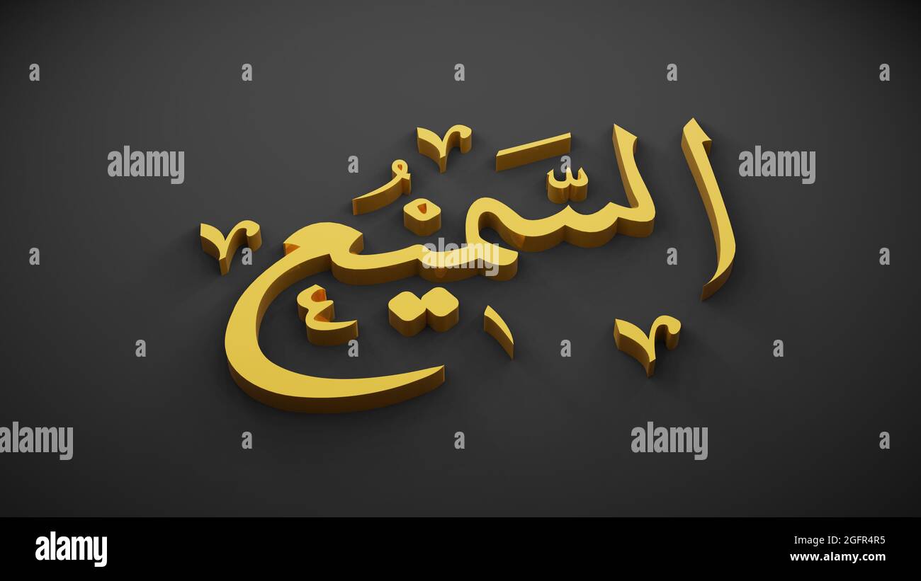 allah god of Islam , 3D rendering Stock Photo - Alamy