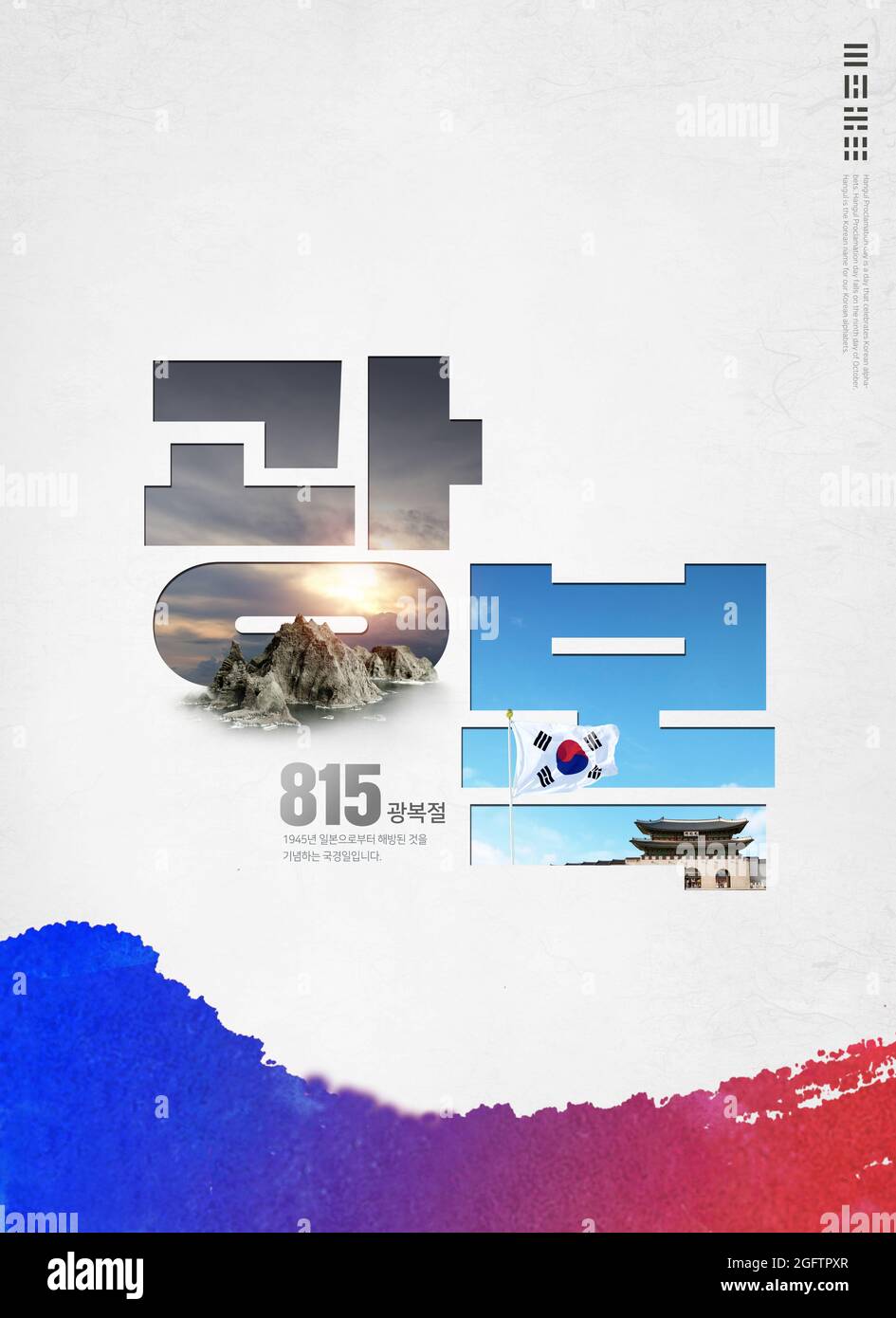 Korean Liberation Day High Resolution Stock Photography and Images - Alamy