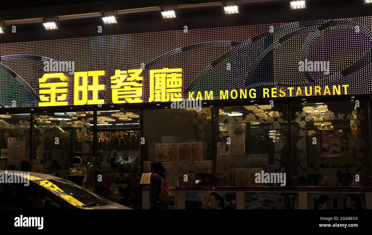 Kam Mong Restaurant Mongkok Kowloon Hong Kong Stock Photo - Alamy