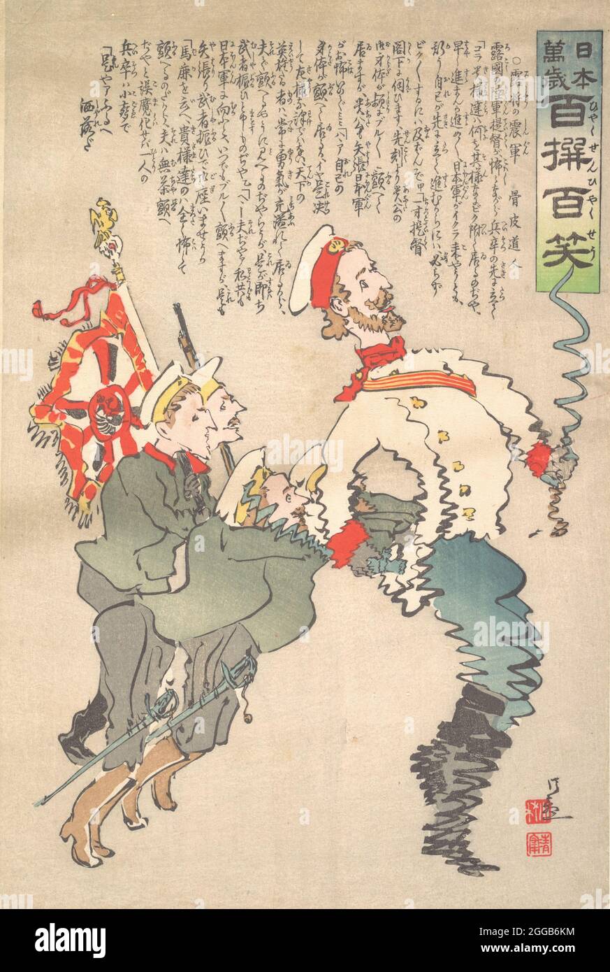 The Trembling Army of Russia,, September 1904 Stock Photo - Alamy