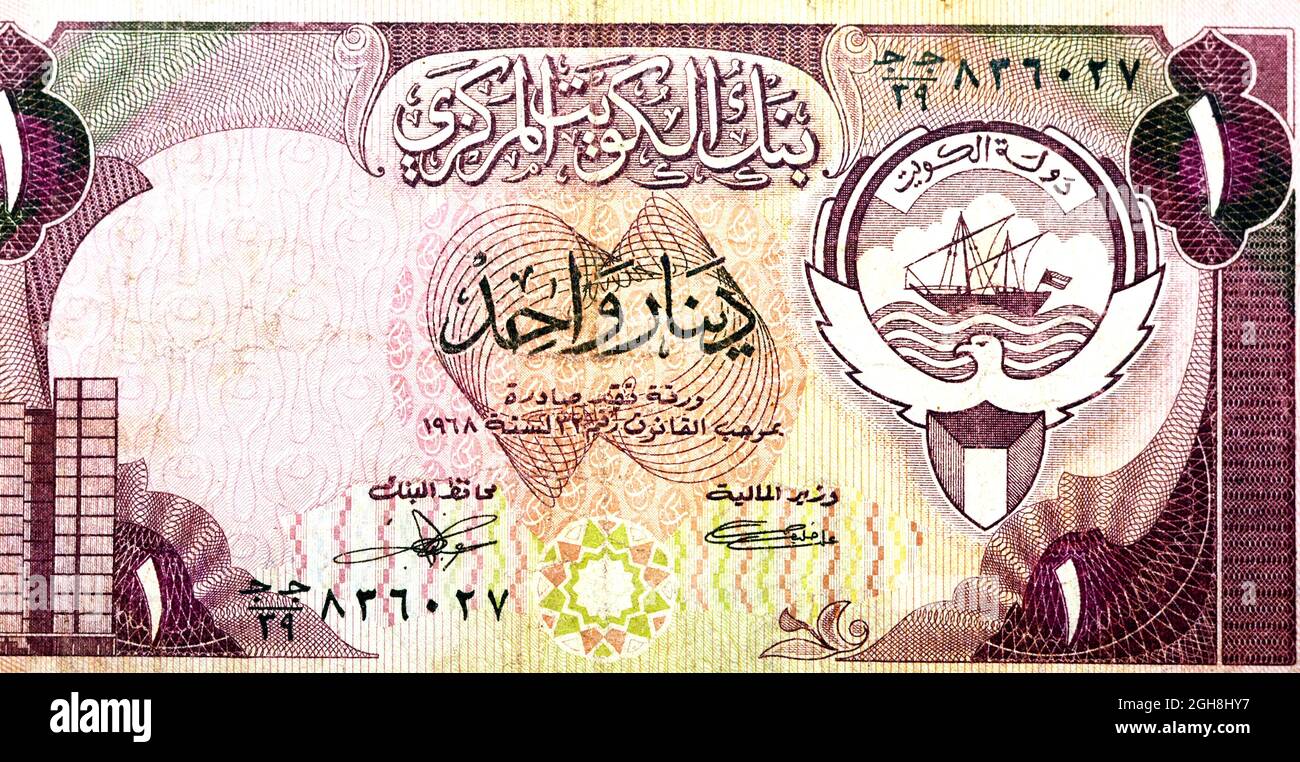 Large fragment of the obverse side of 1 one Kuwaiti dinar from year ...