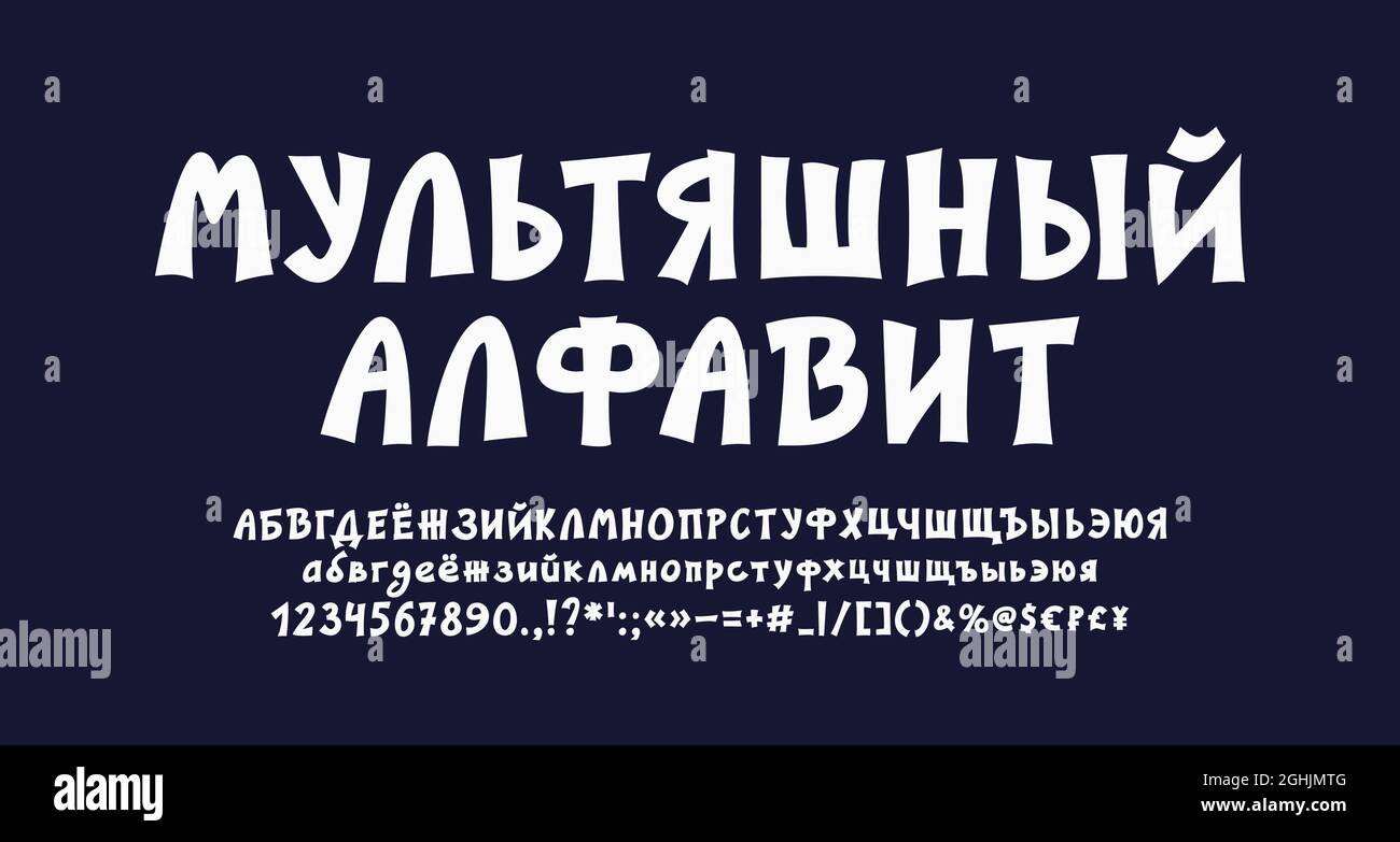 Funny cartoon Russian alphabet white color. Bold vector font, uppercase ...