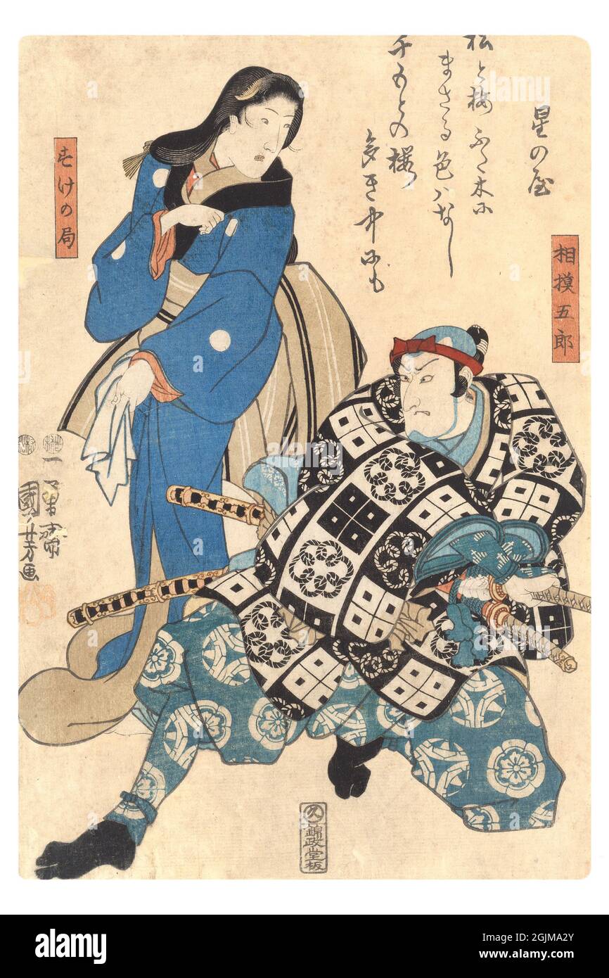 Scene with samurai Cut Out Stock Images & Pictures - Alamy