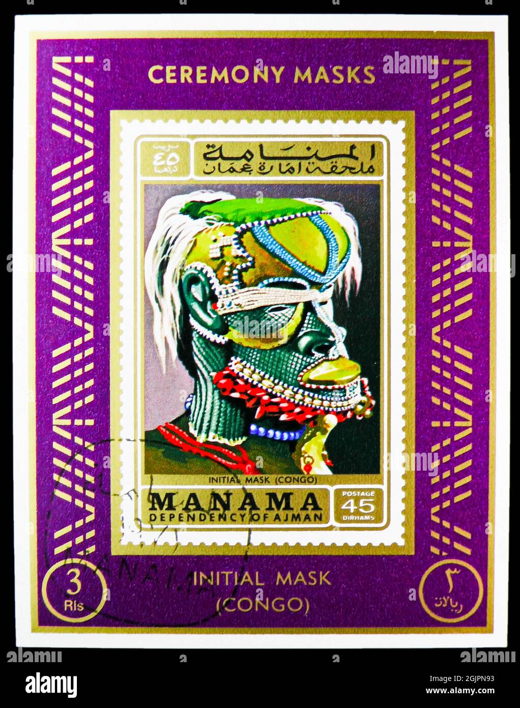 MOSCOW, RUSSIA - APRIL 17, 2021: Postage stamp printed in United Arab ...