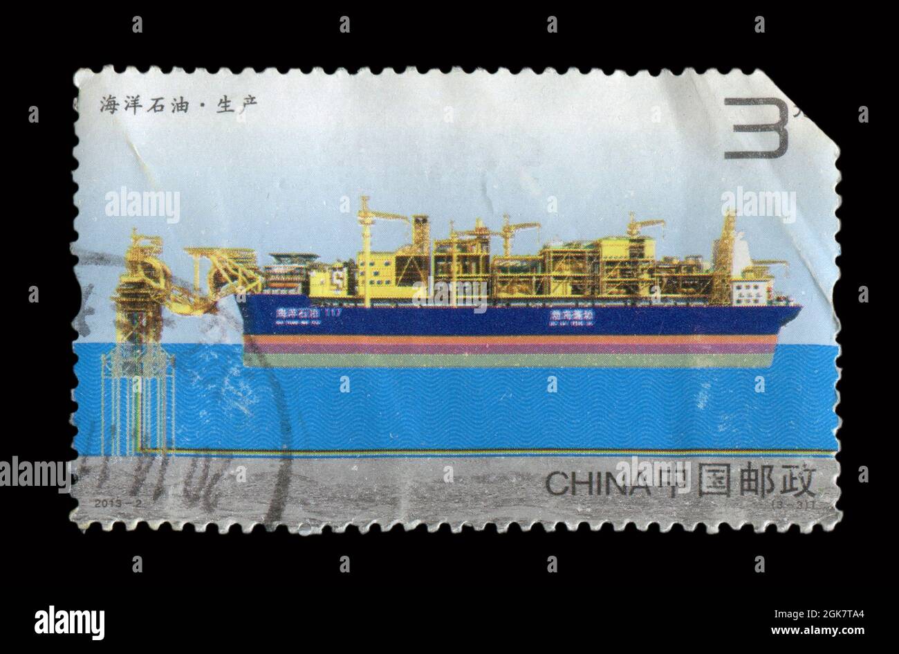 Stamp printed in China shows image of the Offshore Oil, circa 2013 ...